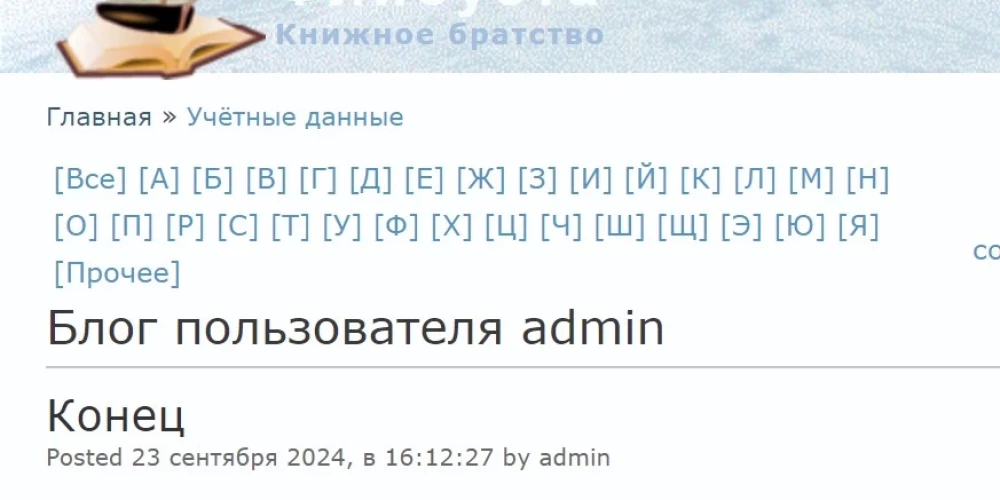 Создатель онлайн-библиотеки Flibusta объявил о закрытии проекта. У него ...